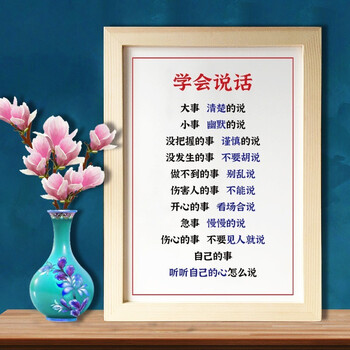 路虽远行则将至努力学习励志加油座右铭书法字画ins风摆台实木相框挂墙画框UTK UTK33 要学会怎么说话 A3(挂墙专用)