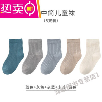 〶安·踏联名【春季上新】小孩子穿的儿童彩色袜子春秋薄款纯棉潮ins韩国春夏男童女童纯色宝同款 蓝色+灰色+灰蓝+卡其+白色 S 1-3岁 建议脚长11-14cm