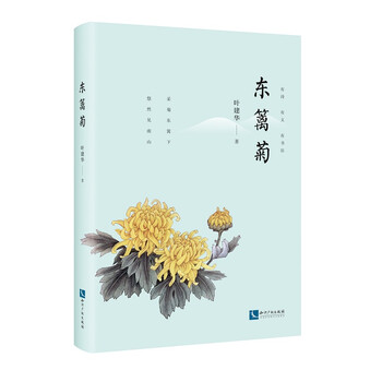 东篱菊