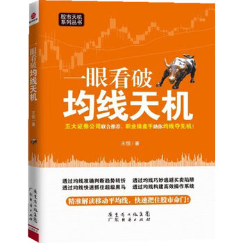 一眼看破均线天机【正版图书】