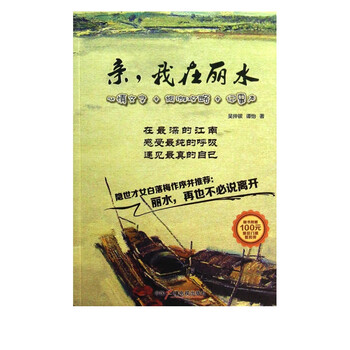 亲我在丽水