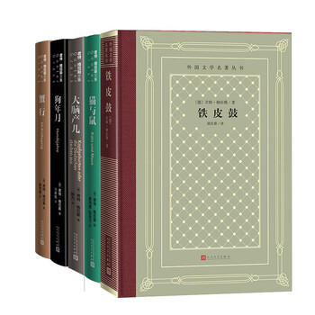 大脑产儿+猫与鼠+狗年月等，共6册 （德）君特·格拉斯