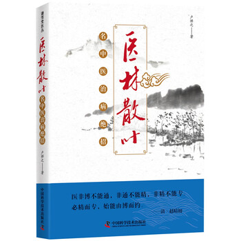 医林散叶 名中医治病绝招