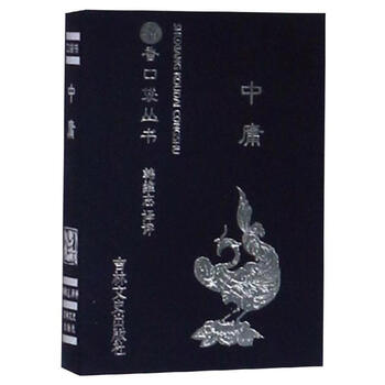 中庸/书香口袋丛书