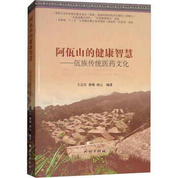 阿佤山的健康智慧——佤族传统医药文化