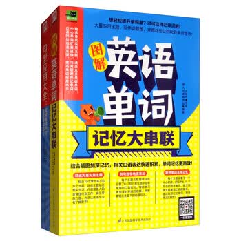 超实用的单词句型学习（套装全2册）