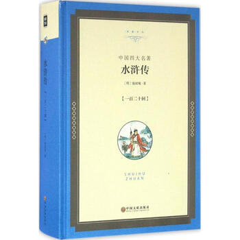 水浒传