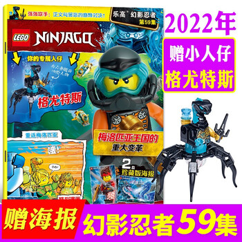 【多期自选】LEGO乐高幻影忍者杂志2022年58集新 附赠乐高原装玩具 漫画故事书儿童积木书 另有往期及预售可选【单本】 预售2022年第59集+赠小人仔‘’雷电守卫者