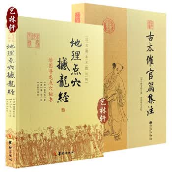 撼龙经 +古本催官篇集注 赖布衣