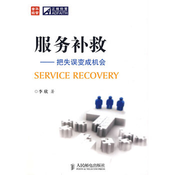 服务补救—把失误变成机会