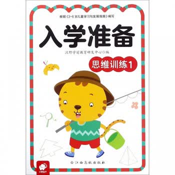 思维训练(1)/入学准备