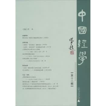 中国经学(12)