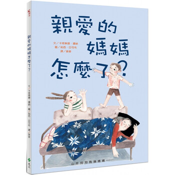 现货台版 爱的妈妈怎么了子启蒙观念管教潜能育儿人生教育哲学