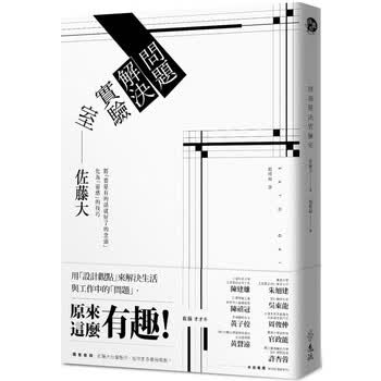 现货台版 问题解决实验室 以设计观点来思考 设计类工具