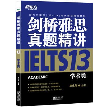 剑桥雅思真题精讲.13.学术类