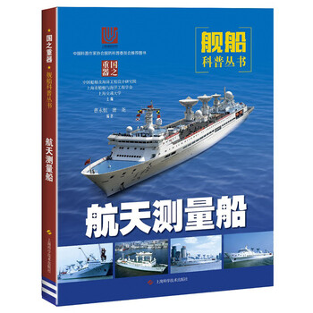 航天测量船
