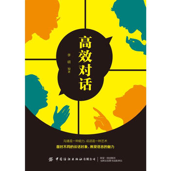 高效对话