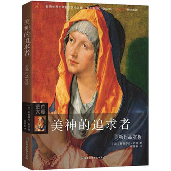 美神的追求者【正版图书】