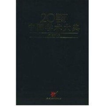 军事科学//20世纪中国学术大典