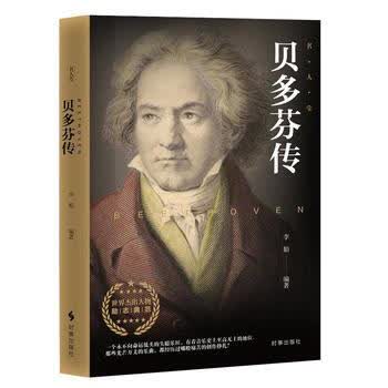 贝多芬传