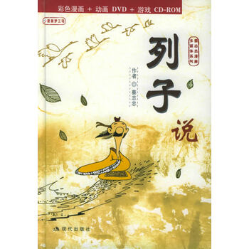 列子说彩色漫画+动画+游戏-ROM