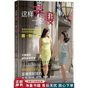 这样穿一定瘦