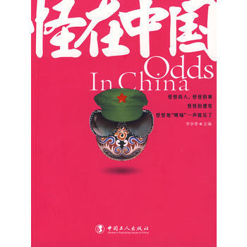 怪在中国9787500842972