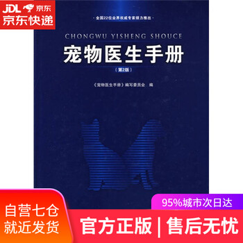 【正版图书】宠物医生手册（第2版）