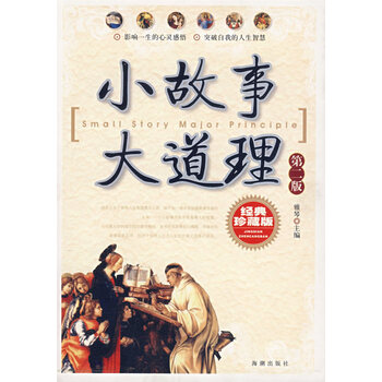 小故事大道理【正版图书】