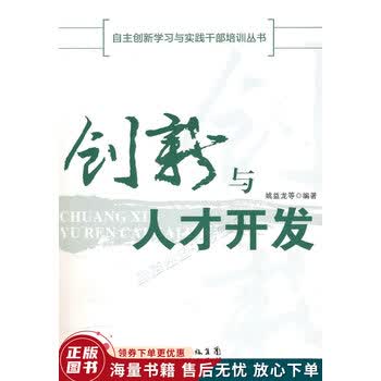 创新与人才开发