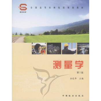 测量学 科学与自然 书籍