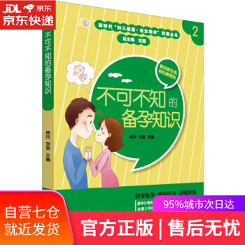 【正版图书】不可不知的备孕知识 杨玲,刘雯 编 世界图书出版公司