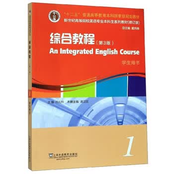 综合教程1（第3版 学生用书）