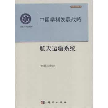 航天运输系统