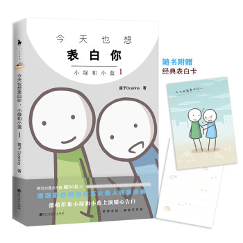 今天也想表白你：小绿和小蓝1