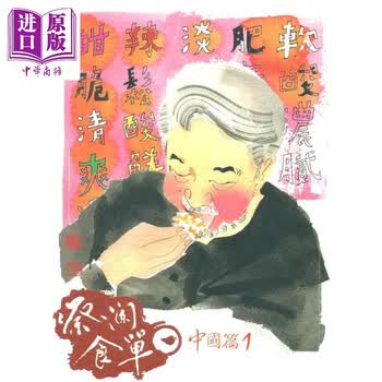 蔡澜食单1   中国篇1  港台原版   天地图书   蔡澜  饮食
