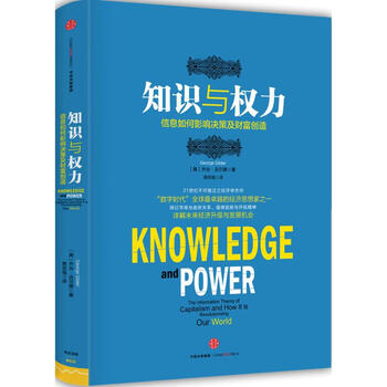 知识与权力