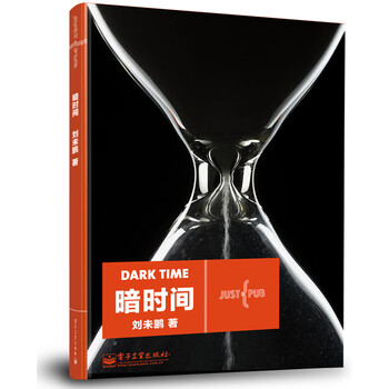 暗时间(平凡和的距离，来自暗时间)