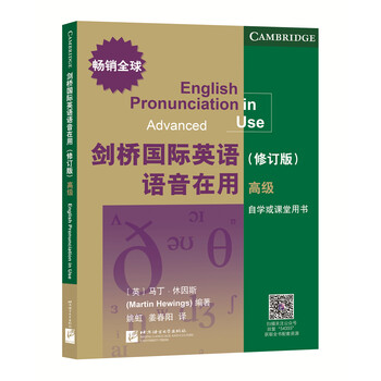 剑桥英语语音在用 初级(修订版)  书籍分类 外语学习 剑桥商务英语考试BEC