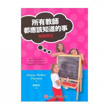 现货【外图台版】所有教师都应该知道的事：特殊学生 / DONNA WALKER TILESTON 心