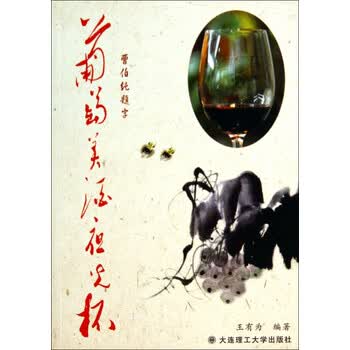 葡萄美酒夜光杯