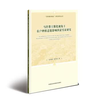 马铃薯主粮化视角下农户种植意愿影响因素实证研究