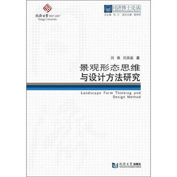 景观形态思维与设计方法研究