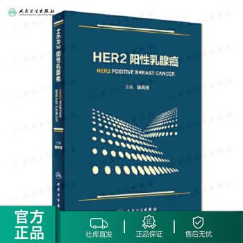 HER2阳性乳腺癌