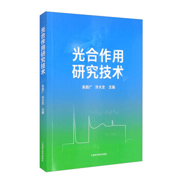 光合作用研究技术