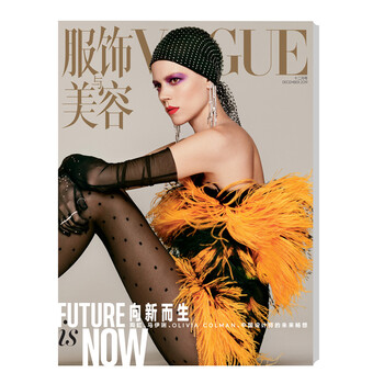 《VOGUE服饰与美容》（2019年12月号）