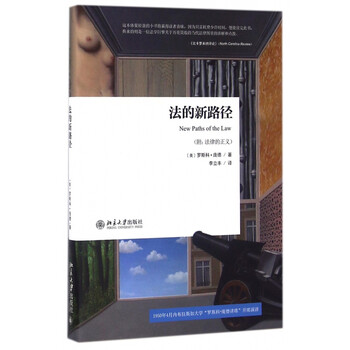 法的新路径(精)