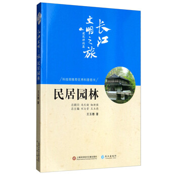 民居园林/长江文明之旅丛书·建筑神韵篇