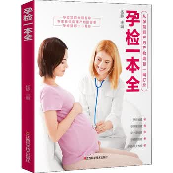孕检一本全