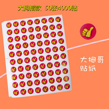 儿童小红花奖励贴纸 幼儿园学生五角星表扬贴卡通宝宝自律表贴画 大拇指款50张4000贴